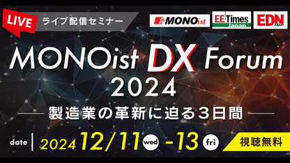 12/11「MONOist DX Forum2024」講演のおしらせ | テクニウム株式会社TULIPのご紹介